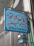 Al Raheem Tailor (Main Street No:20, Shakrial), terziler  Rawalpindi'den
