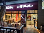 Papa John's (51, 90th Street, Dubai Silicon Oasis, Mushraif, Dubai), pizzacılar