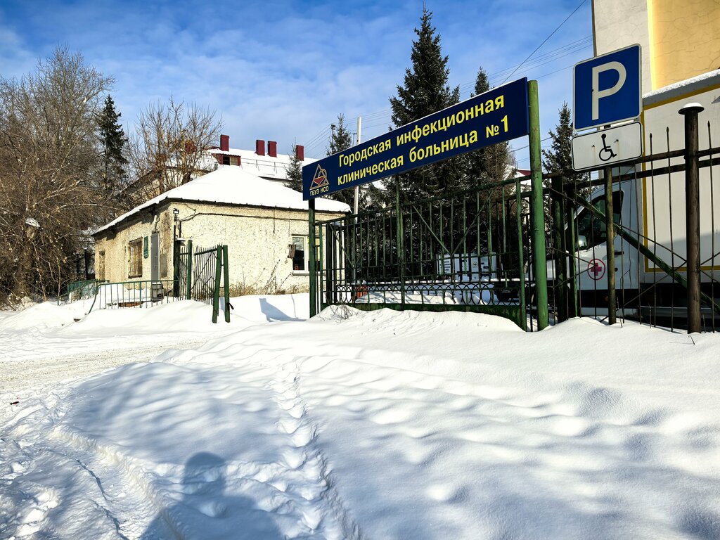 Hastane bölümü Городская инфекционная клиническая больница № 1, отделение платных услуг, Novosibirsk, foto