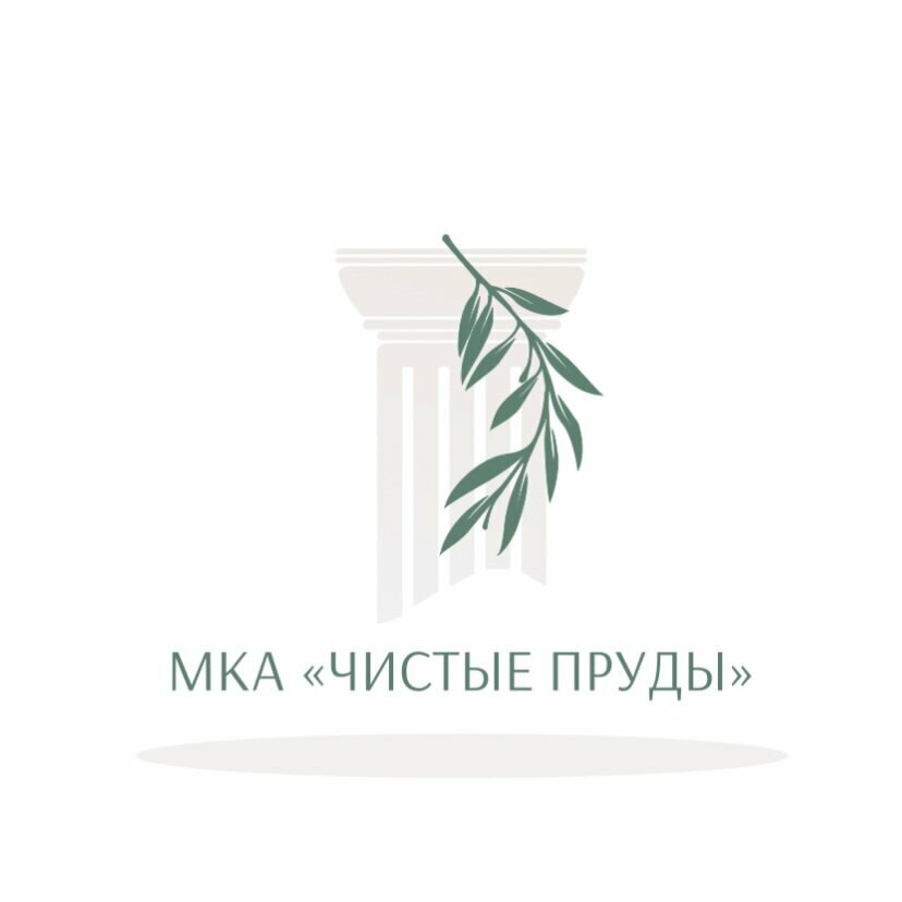 Avukatlar Московская коллегия адвокатов Чистые пруды, Moskova, foto