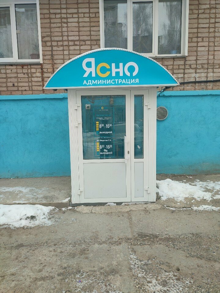 Yönetim ofisi Ясно, Kirov, foto