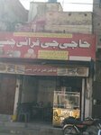 Haji G Fry Chani (Circular Road No:O43, Banni), satış ofisi  Rawalpindi'den