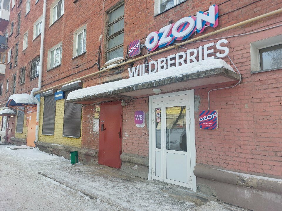 Teslimat noktası Ozon, Omsk, foto