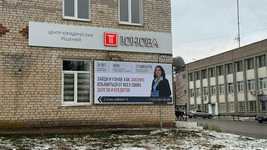 Hukuk büroları Юнова, Samarskaya oblastı, foto