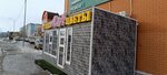 Mia (Chernyshevskıı kóshesі No:70), çiçekçiler  Kostanay'dan