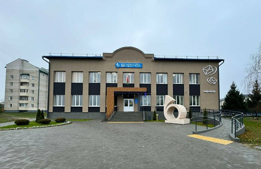 Postahane, ptt Rups Rup Belpochta № 225295, Ivacevichi, foto