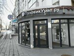 ПуховикУрал.ру (Svobody Street No:72), dış giyim mağazası  Çeliabinsk'ten