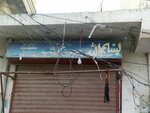 Bismillah Beef & Mutton Shop (No:A75, Gharibabad), kasap, şarküteri  Rawalpindi'den