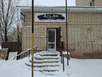 Aslan (Sankibay Batyr Avenue No:159к1), hazır gıda satan yerler  Aktöbe'den