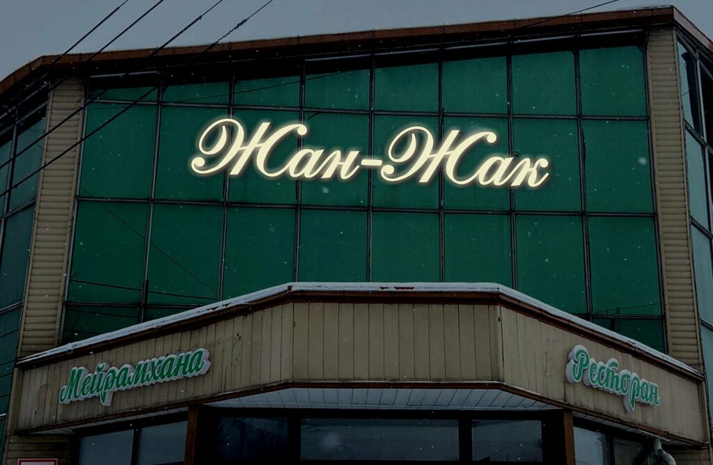 Restoran Zhan Zhak, Semey, foto