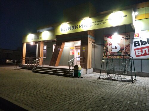Süpermarket Близкий, Primoriye, foto