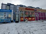 Лепешка (ulitsa Timiryazeva No:46А/1), fast food  Volgograd'dan