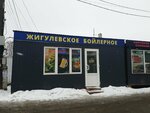 Zhigulevskoe Boylernoe (Uralskaya Street No:115), bira dükkanı  Samara'dan