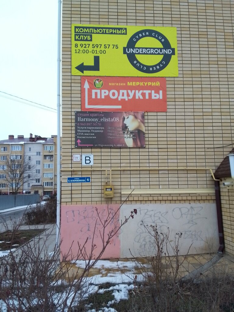 Güzellik salonu Harmony_08, Elista, foto