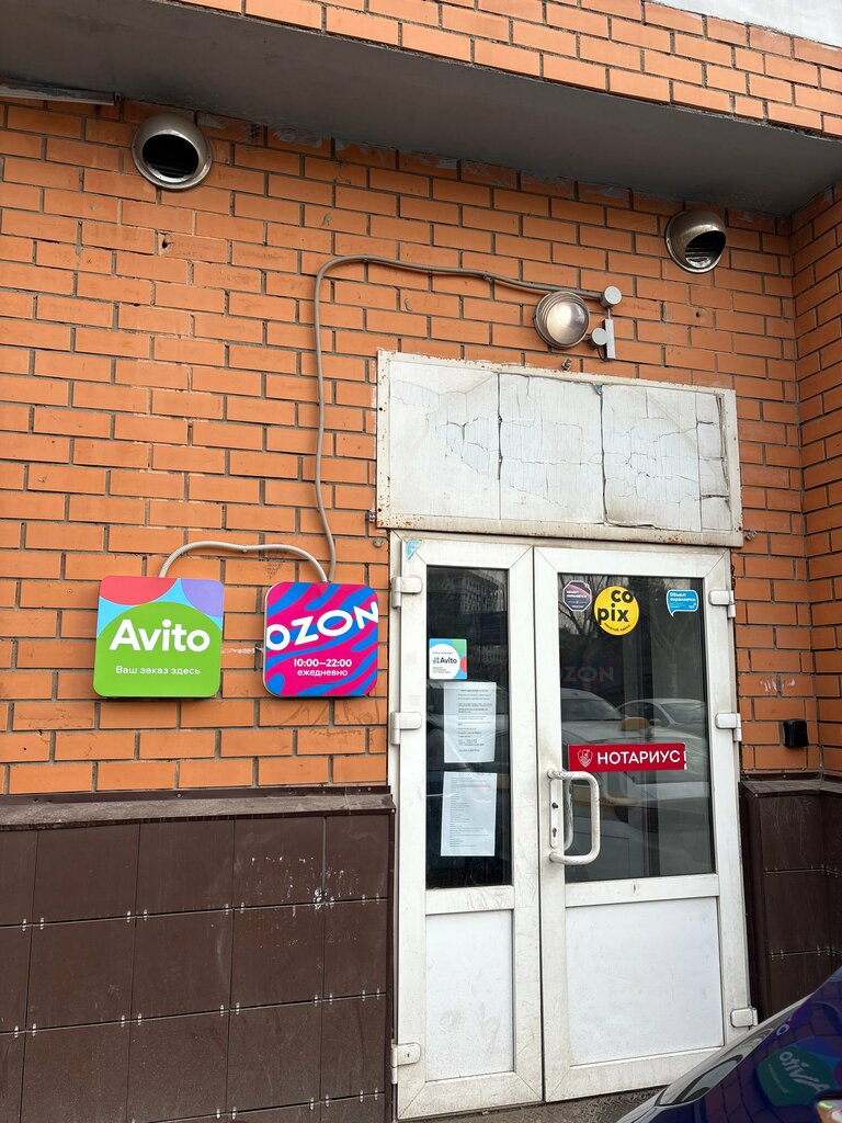 Teslimat noktası Авито, Kotelniki, foto