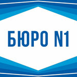 Бюро № 1 (Pochtovaya ulitsa No:13), tercüme büroları  Mineralniye Vodi'den