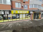 Визит (Sanatornaya ulitsa No:16), bira dükkanı  Volgograd'dan