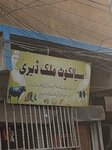 Sialokot milk shop (4th Street No:656, Kashmir Colony), süt ürünleri satış mağazaları  Karaçi'den
