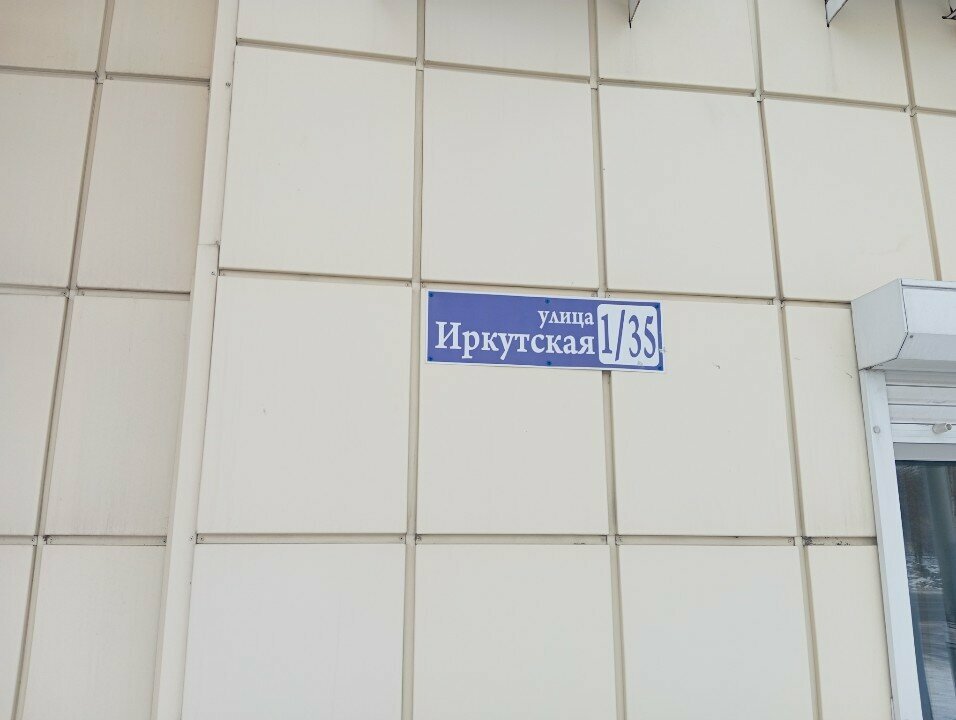 Bahçecilik mağazaları Магазин теплиц, Biysk, foto