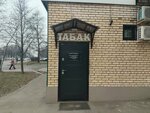 Табак (Slavyansky Boulevard No:13к1с2), tütün, sigara mağazaları  Moskova'dan