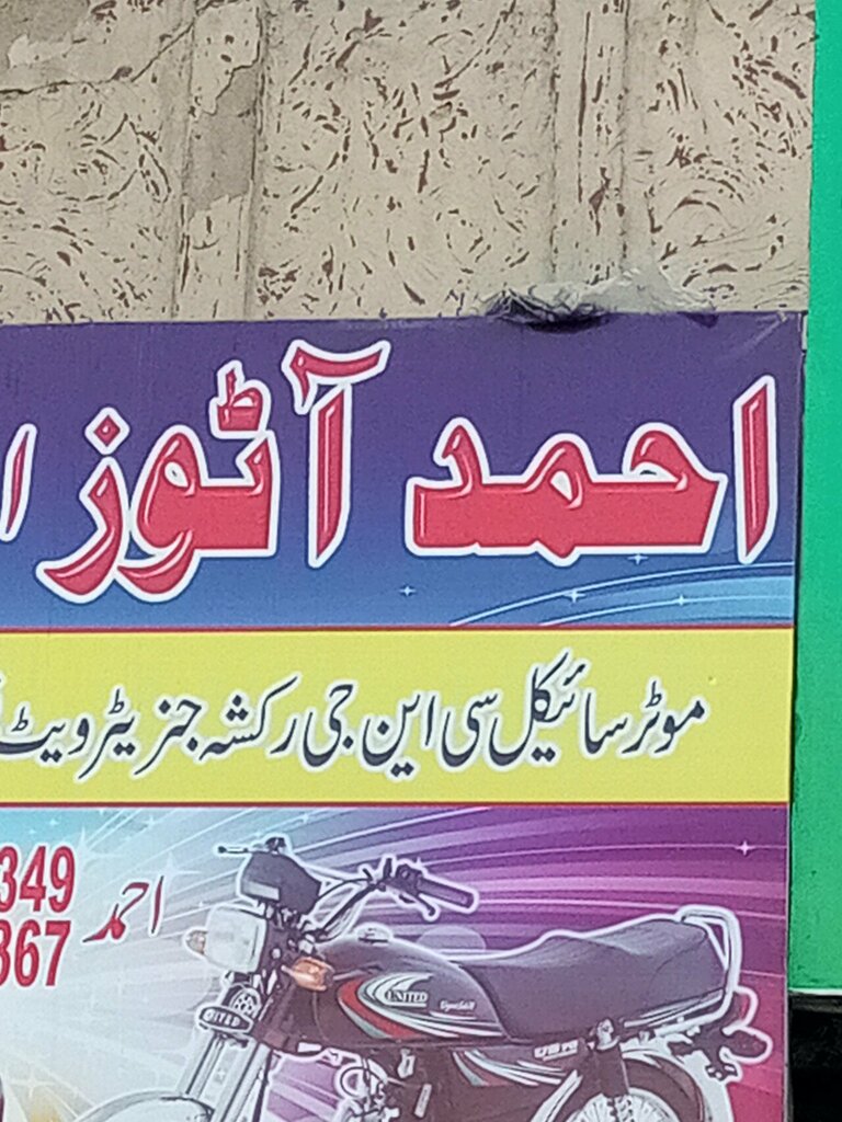 Otomobil yedek parçaları Ahmad autos, Karaçi, foto