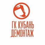 Кубань-демонтаж (Topolinaya ulitsa No:18, mikrorayon imeni Petra Metalnikova), i̇nşaat firmaları  Krasnodar'dan