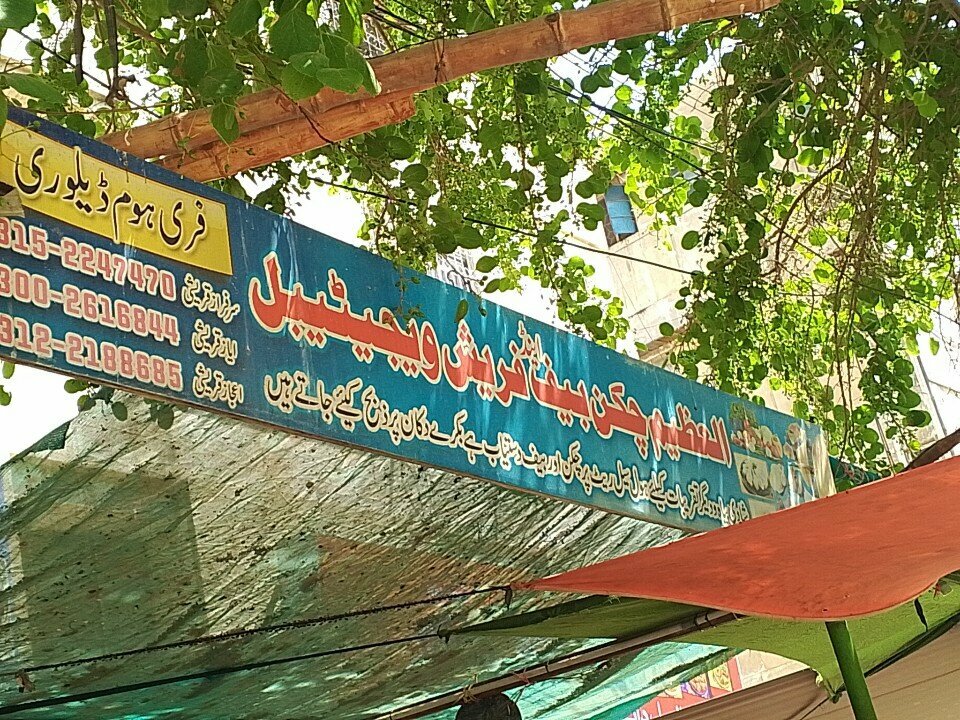 Kanatlı hayvan ürünleri ve yumurta Al Azeem chicken, Karaçi, foto