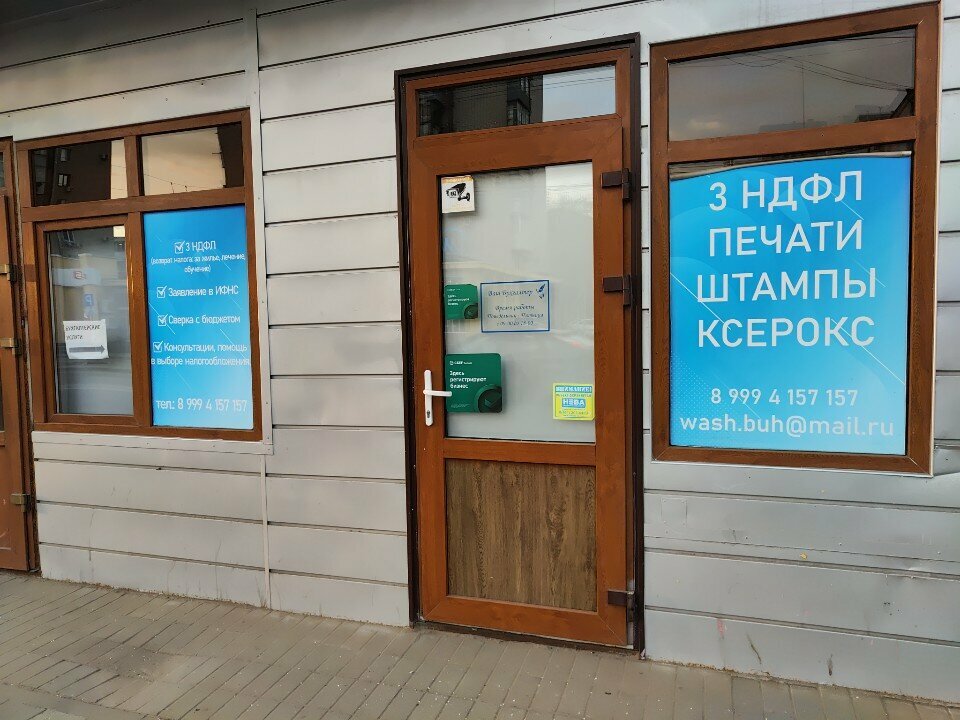 Muhasebeciler Ваш бухгалтер, Krasnodar, foto