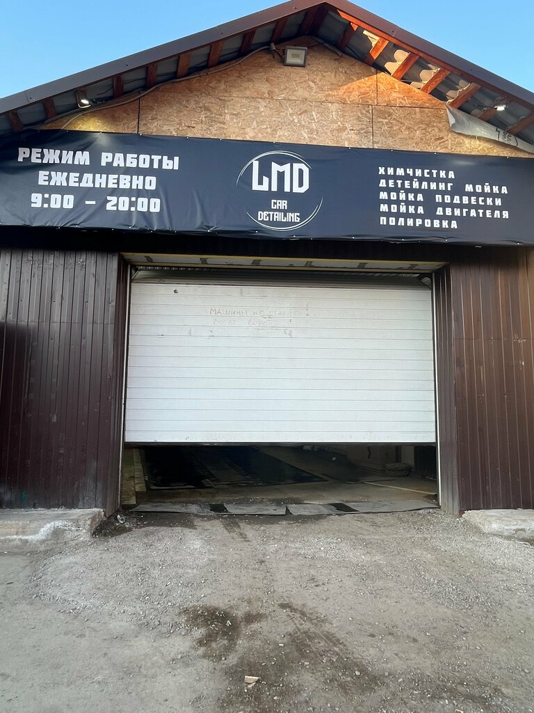 Oto yıkama Lmd Car Detailing, Kamensk‑Uralski, foto
