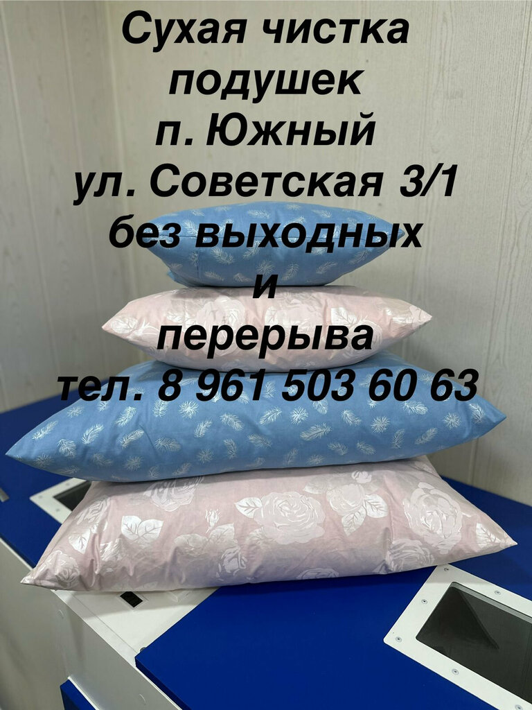 Kuru temizlemeciler Сухая чистка подушек, Krasnodarski krayı, foto