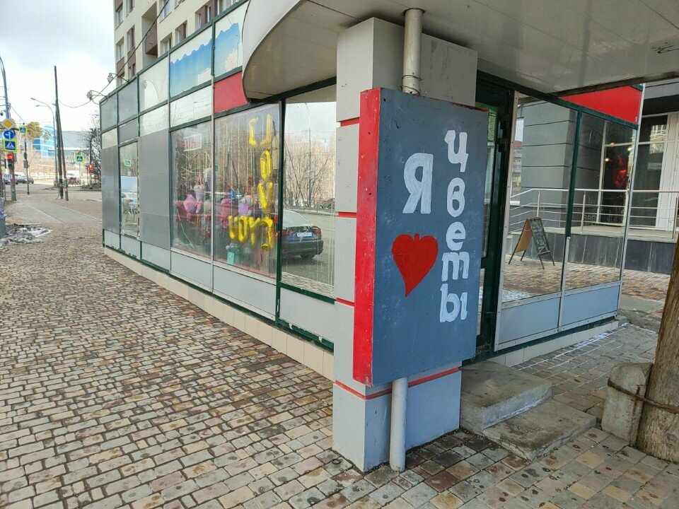 Çiçekçiler Я люблю цветы, Yekaterinburg, foto