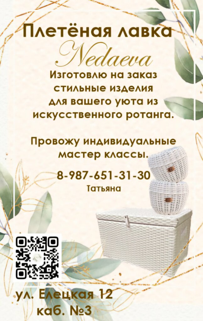 Bahçe mobilya ve ekipmanları Плетёная лавка Nedaeva, Volgograd, foto