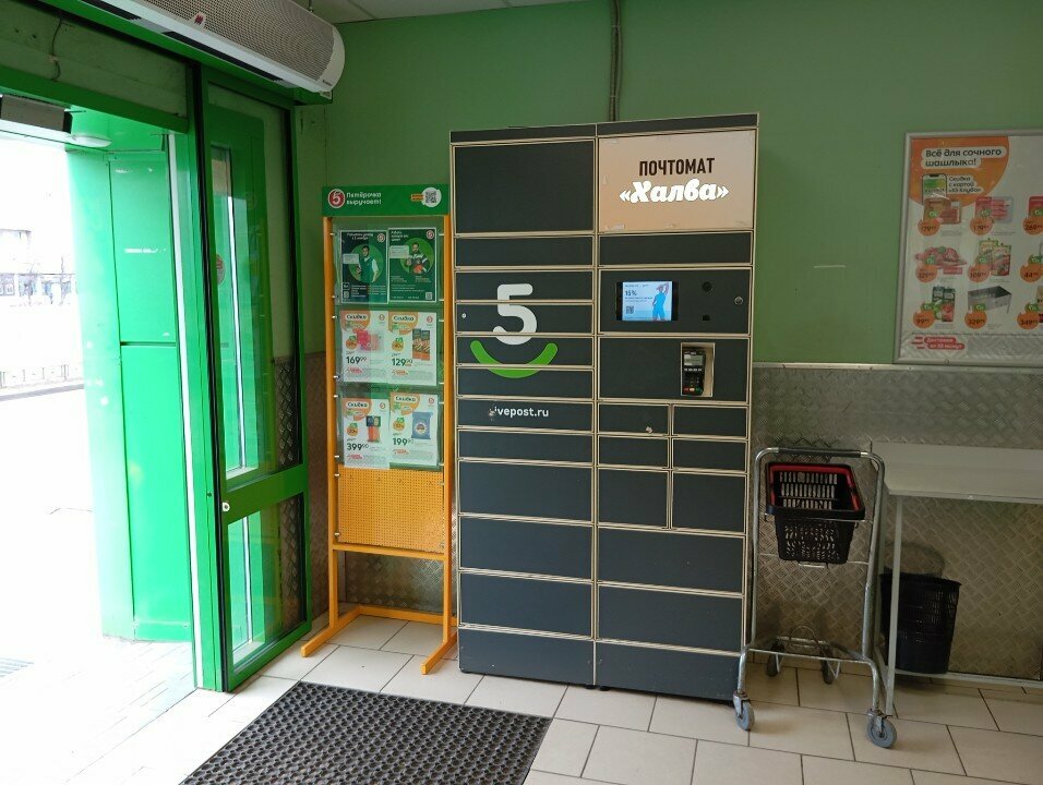 Parsel otomatı 5Post, Saint‑Petersburg, foto