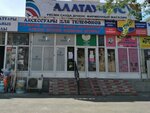Alatau-Kus (Han Shatyr kóshesі No:285, Alatau City Administrative District, Aqbulaq shaǵyn aýdany), alışveriş merkezleri  Almatı'dan