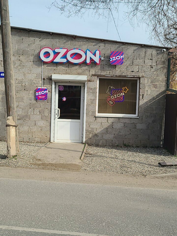 Teslimat noktası Ozon, Astrahan, foto