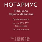Нотариус Блинкова Л. И. (8 Marta Street No:59к2), noterler  Yekaterinburg'dan