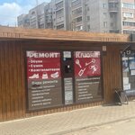 Shoemaker (Voronezh, Volgogradskaya Street), ayakkabı tamiri  Voronej'den