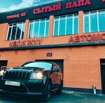 Sytyy Papa (Ivan Shýhov kóshesi No:2/1), otel  Almatı'dan