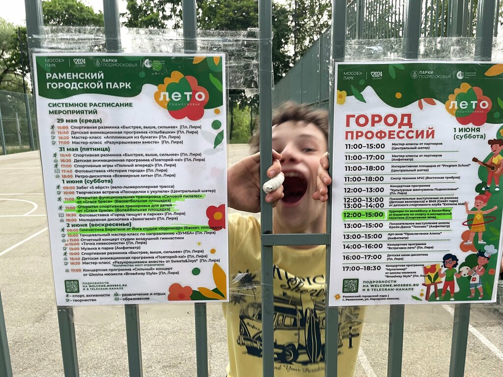 Spor alanı Волейбольная площадка, Ramenskoye, foto