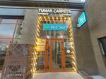 Tumar Carpets (Máńgilik El dańǵyly No:38), halı mağazaları  Astana'dan