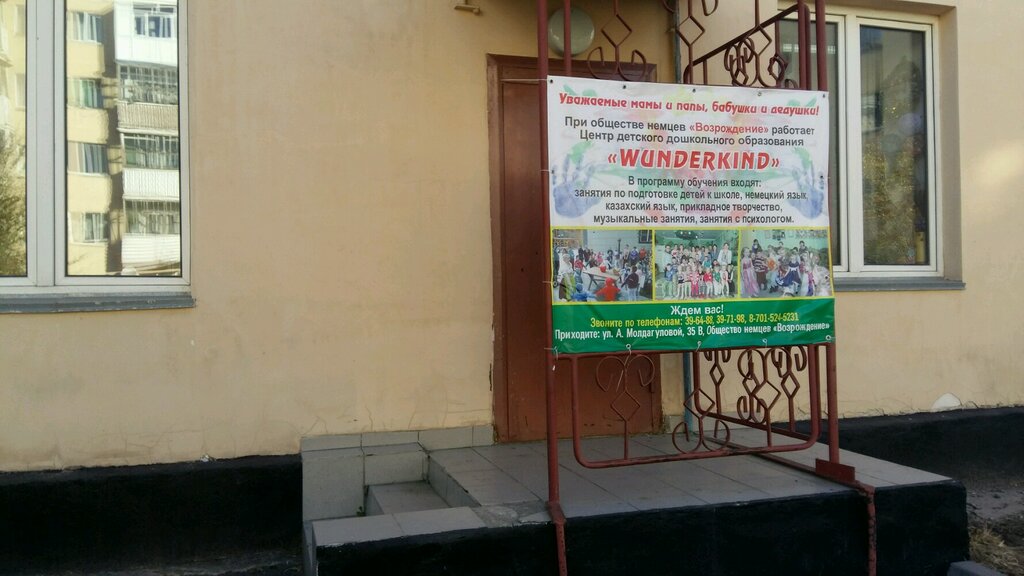 Ortaokul Wunderkind, Astana, foto