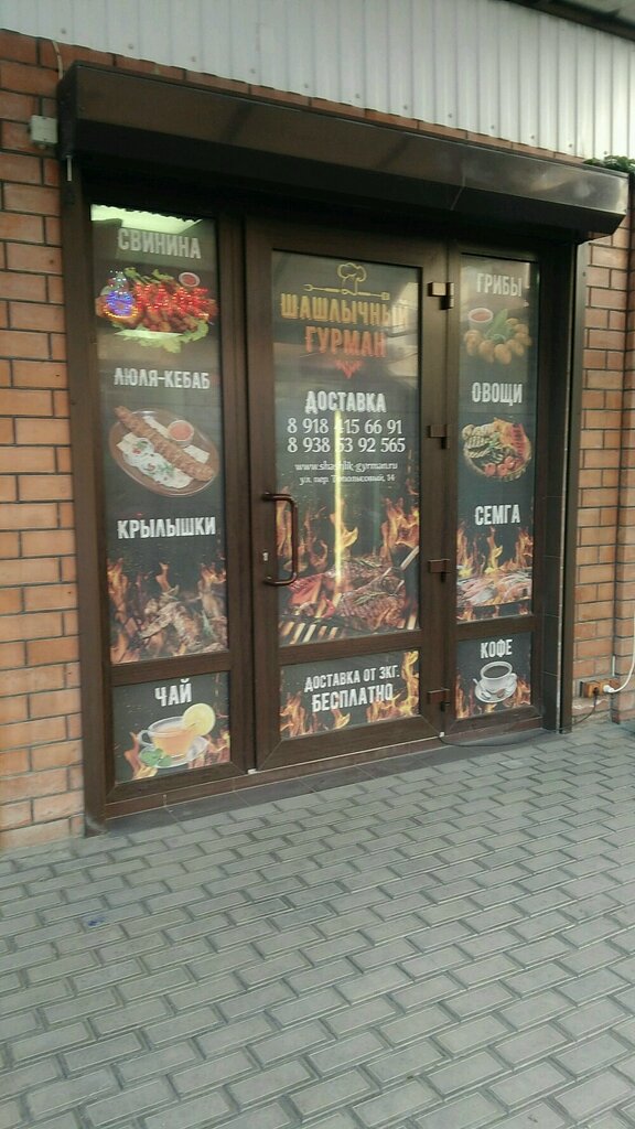 Hazır yemek teslim servisleri Шашлычный гурман, Krasnodar, foto