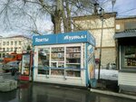 Газеты и журналы (Novosibirsk, ulitsa Polzunova), gazete bayi  Novosibirsk'ten