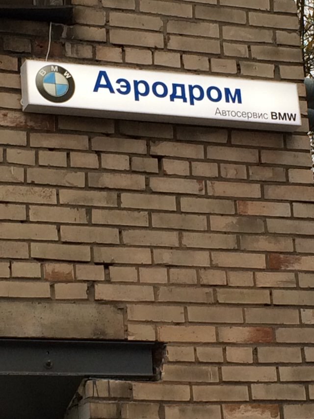 Otomobil servisi Aerodrom, Saint‑Petersburg, foto