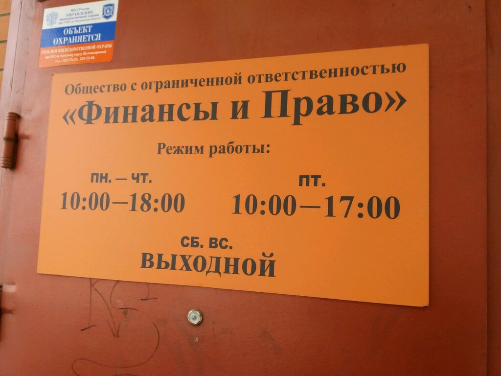 Muhasebeciler Finansy i Pravo, Balaşiha, foto