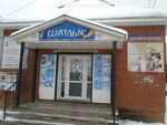 Шатлык (Aerodromnaya ulitsa No:15А, selo Krasnousolskiy), kırtasiyeler  Başkurdistan'dan