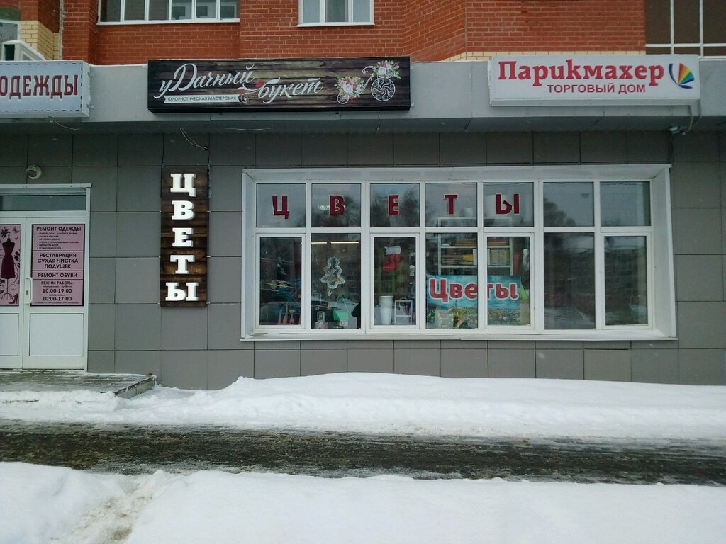 Çiçekçiler УДачный букет, Saransk, foto