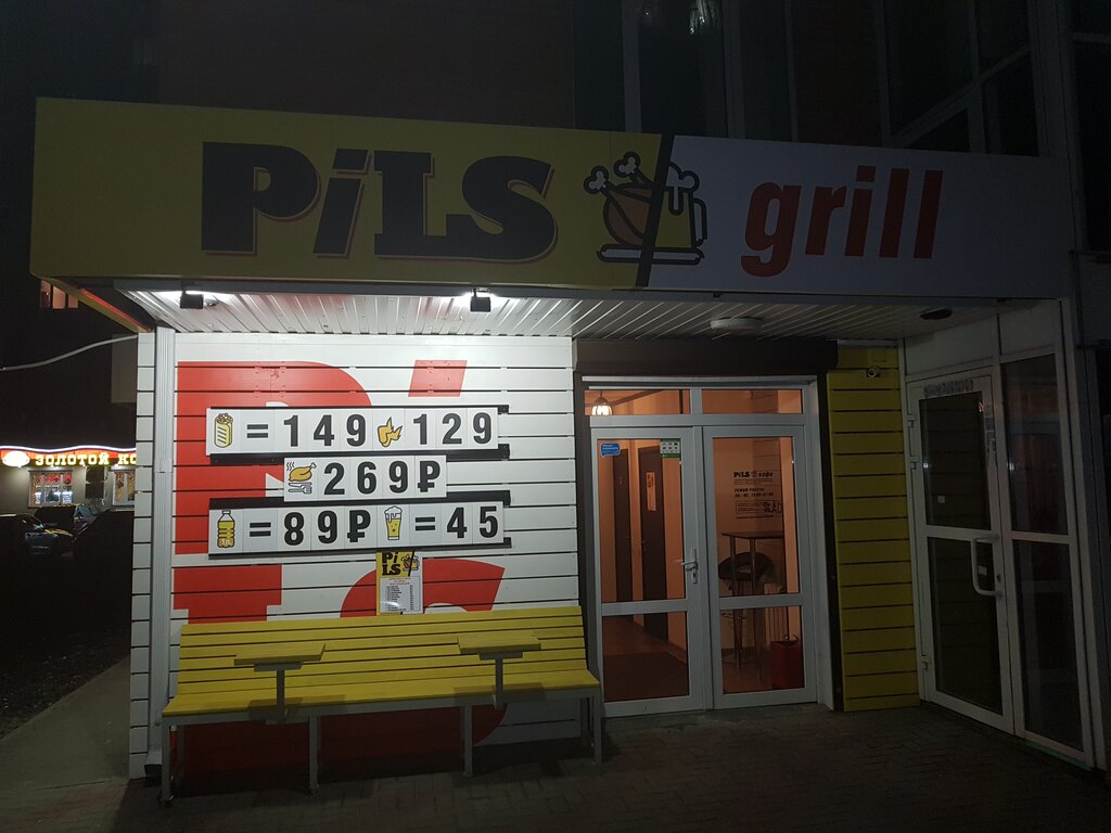 Alkollü içecekler Pils&Grill, Rostov‑na‑Donu, foto