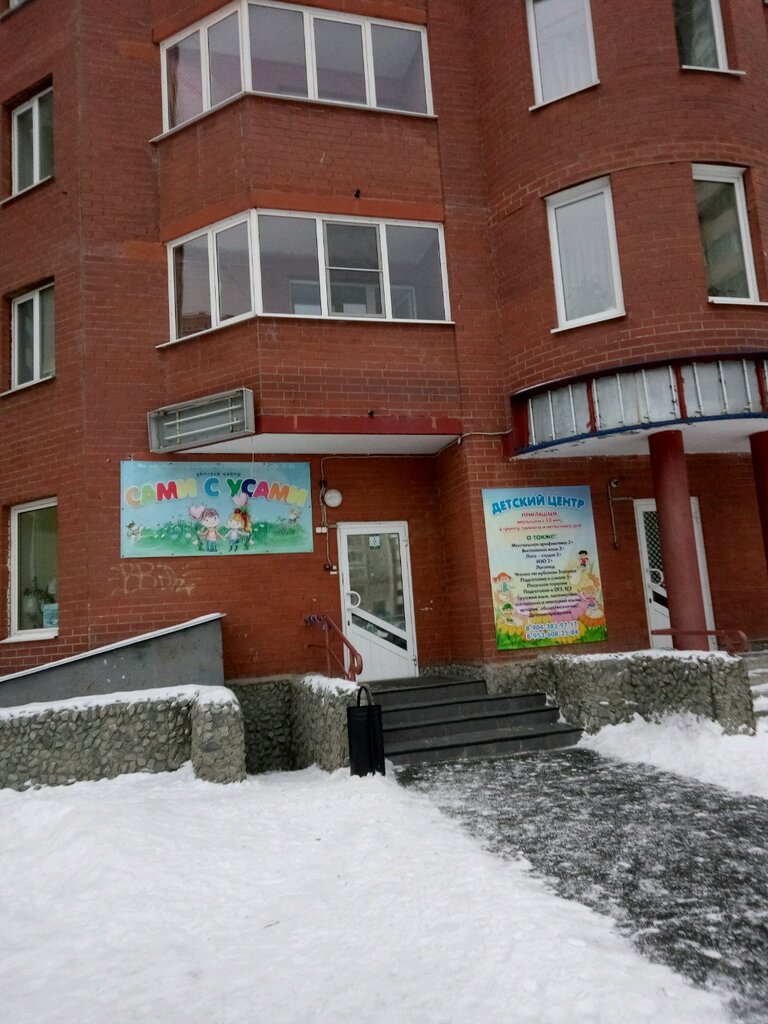 Anaokulları Детский сад Сами с усами, Yekaterinburg, foto