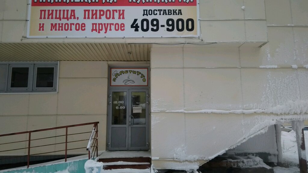 Hazır yemek teslim servisleri Аппетитто, Arhangelsk, foto